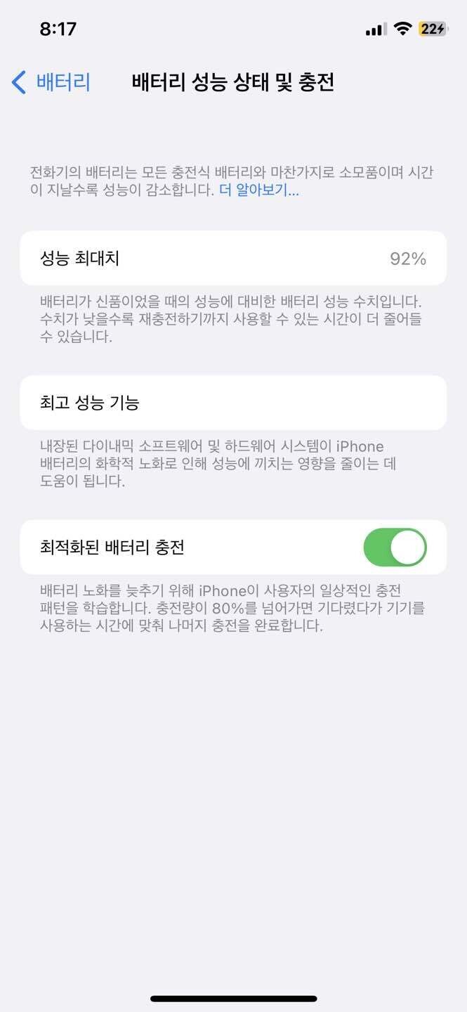 블라인드 | 블라블라: 아이폰 자고일어나니 배터리50프로 닳았어..