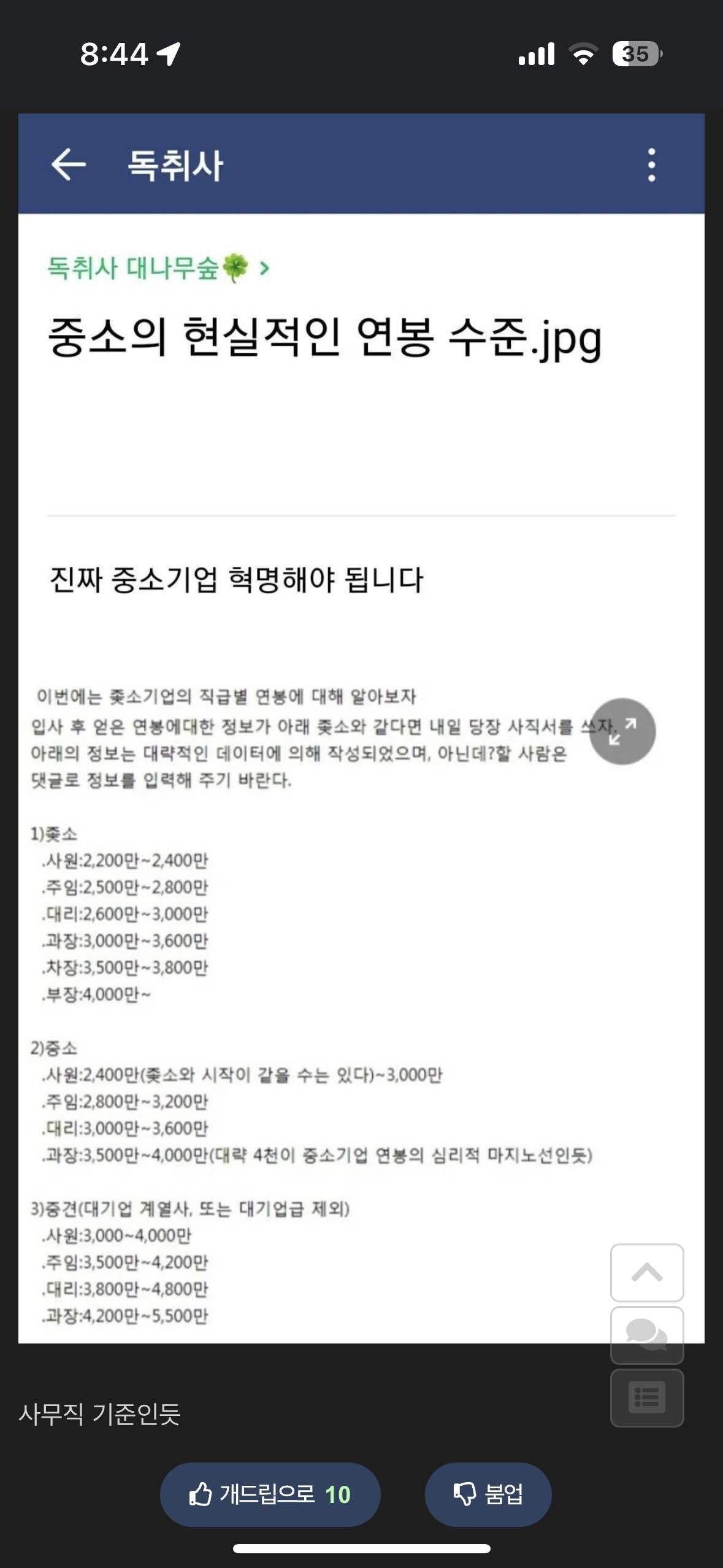 블라인드 | 블라블라: 중소,좃소 연봉 수준 이거맞나