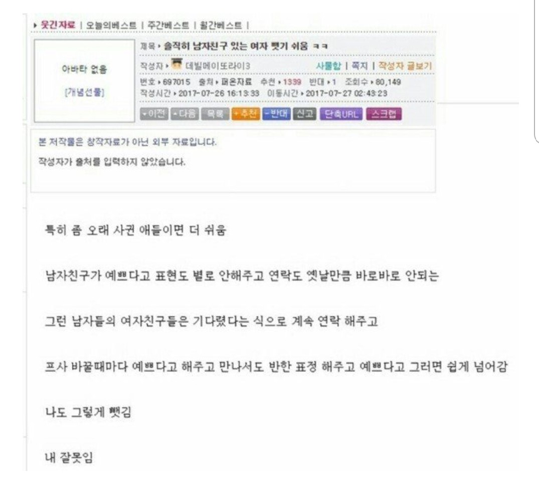 블라인드 | 블라블라: 3년반 사귄 여친..