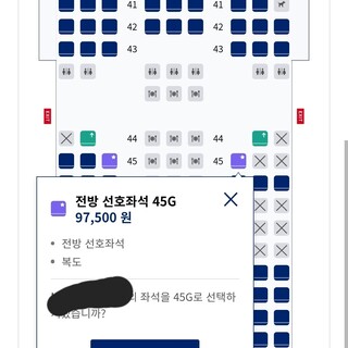 블라인드 | 블라블라: 대한항공 좌석 이거 좋은자리야?? 비상구는아닌데