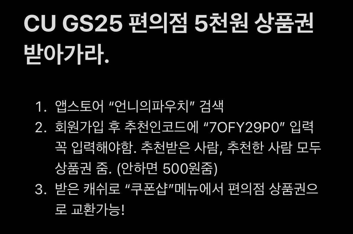 블라인드 | 추천코드·프리퀀시: CU GS25 편의점 상품권 3천원 받아가!