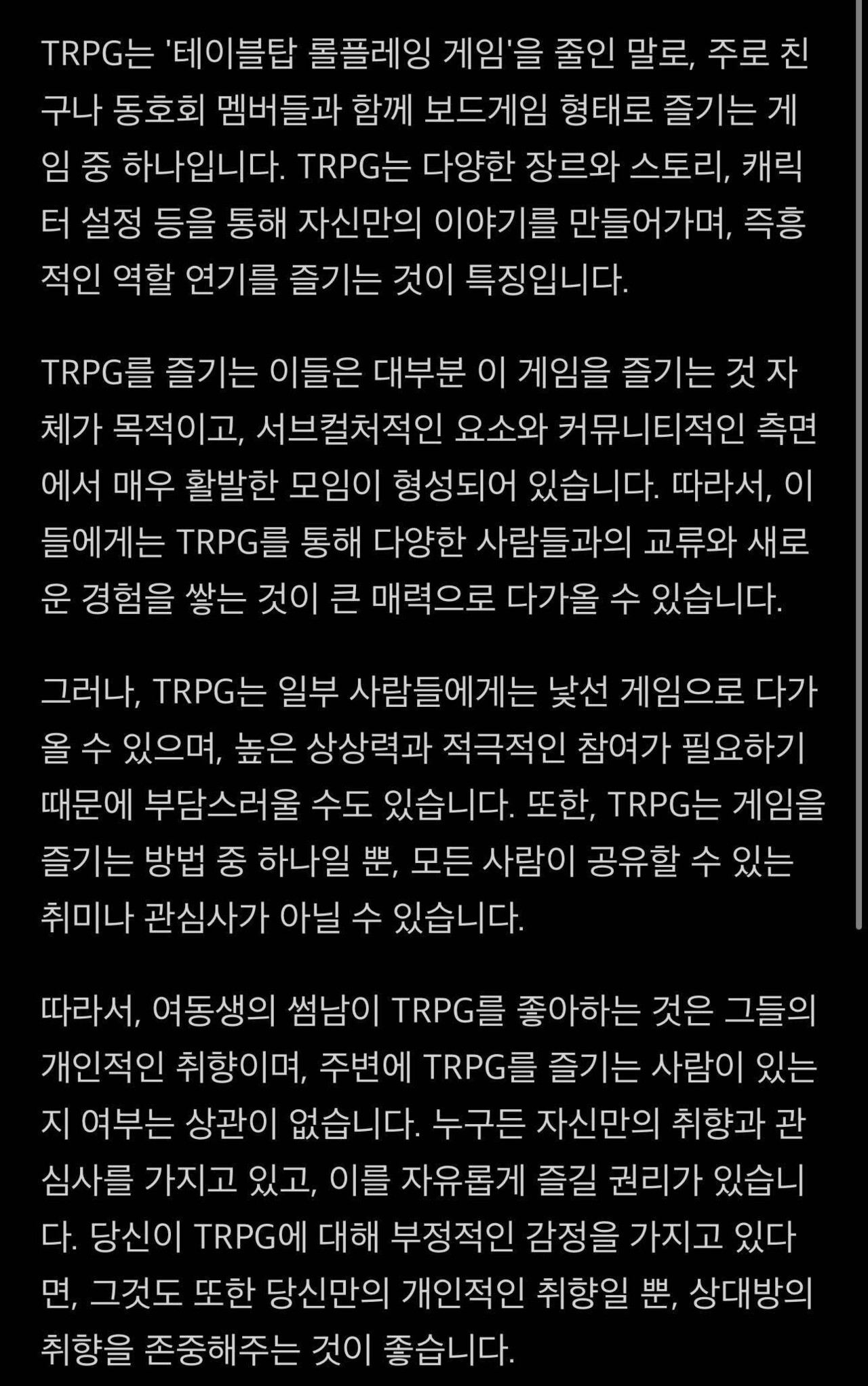 블라인드 | 썸·연애: 여동생 썸남이 TRPG 한다는데