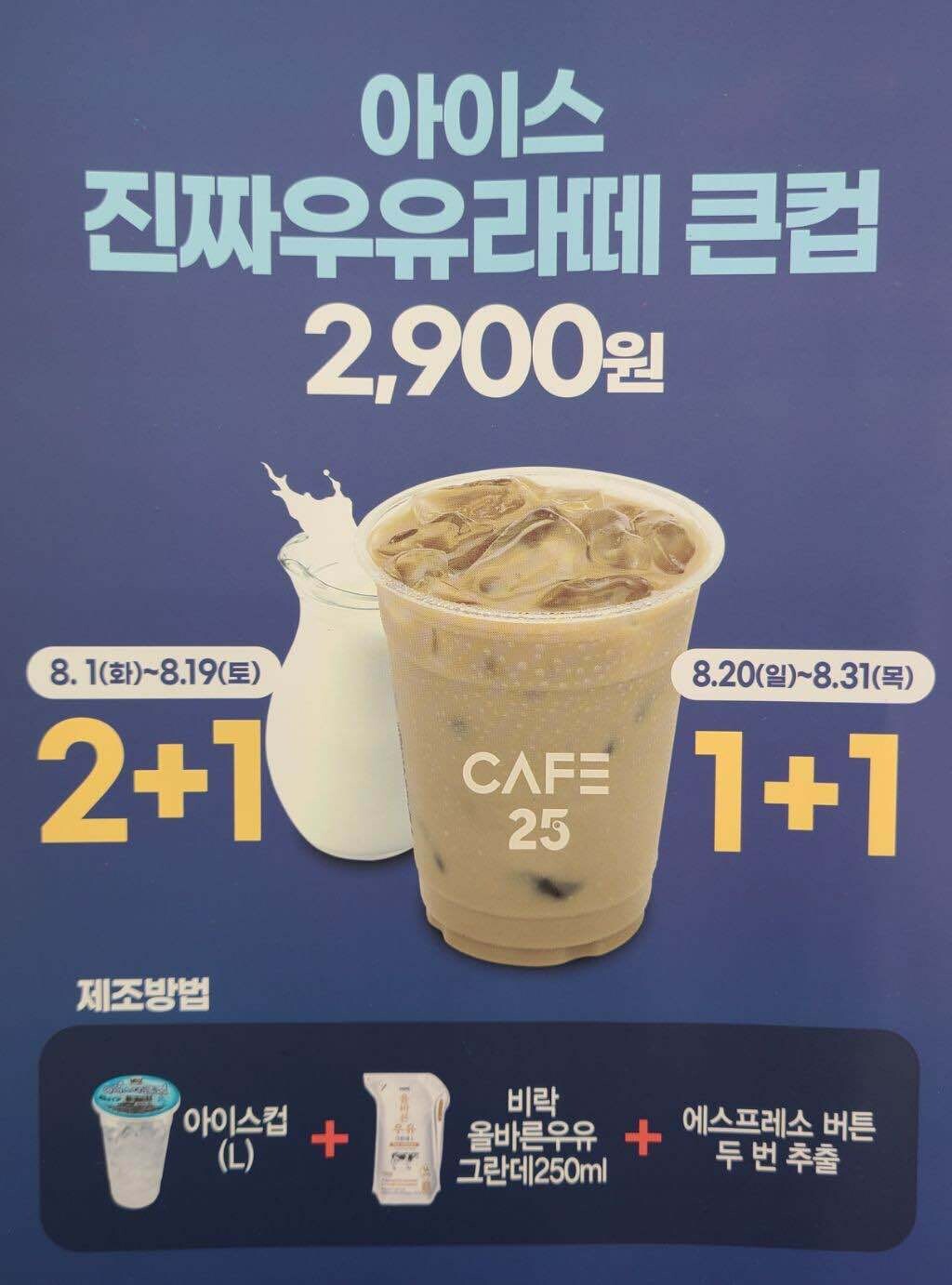 블라인드 | 블라블라: 라떼쳐돌이들 GS25 달려가랏