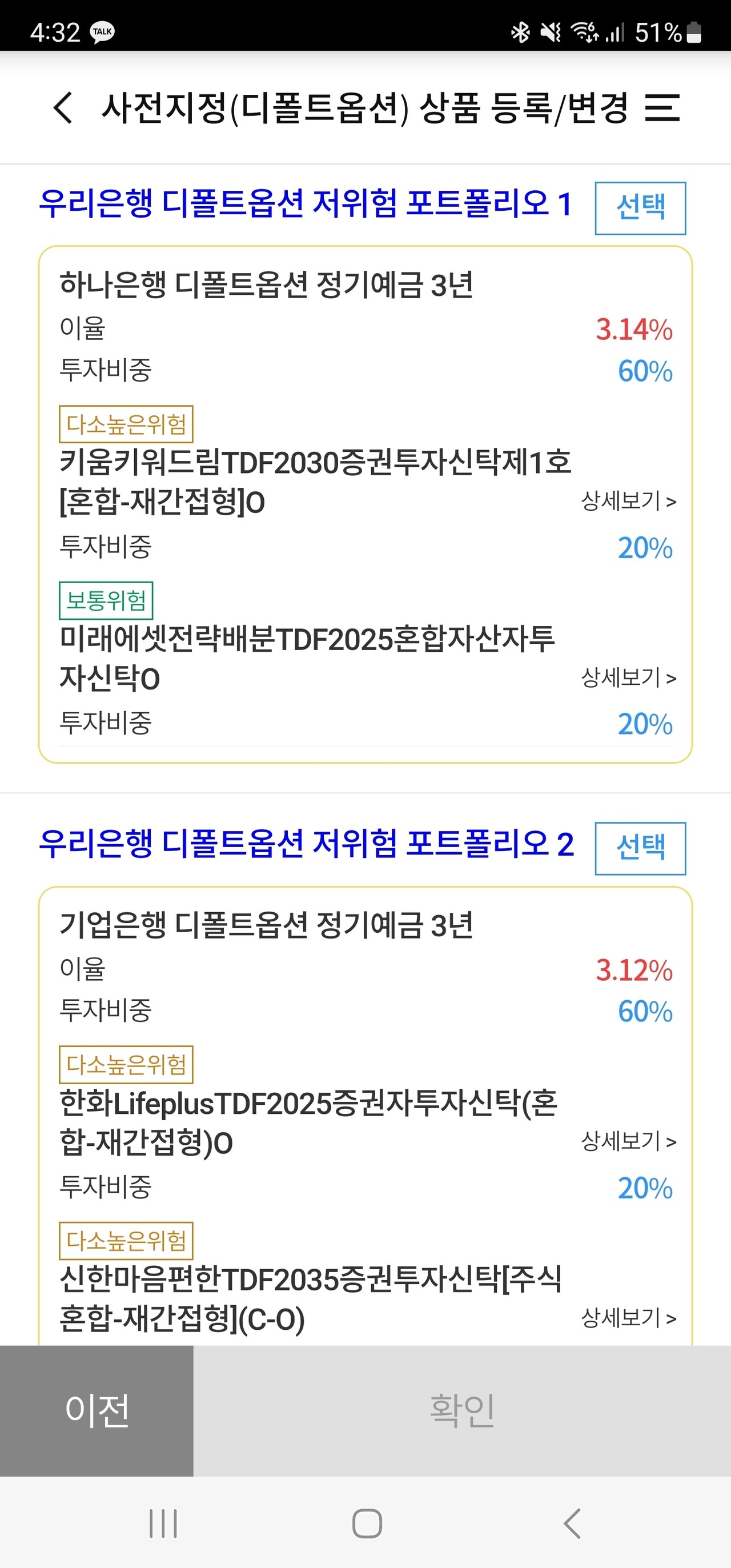 블라인드 | 주식·투자: IRP 선택시 TDF선택하려는데 해도될까..?(도와줘 주식고수님덜)