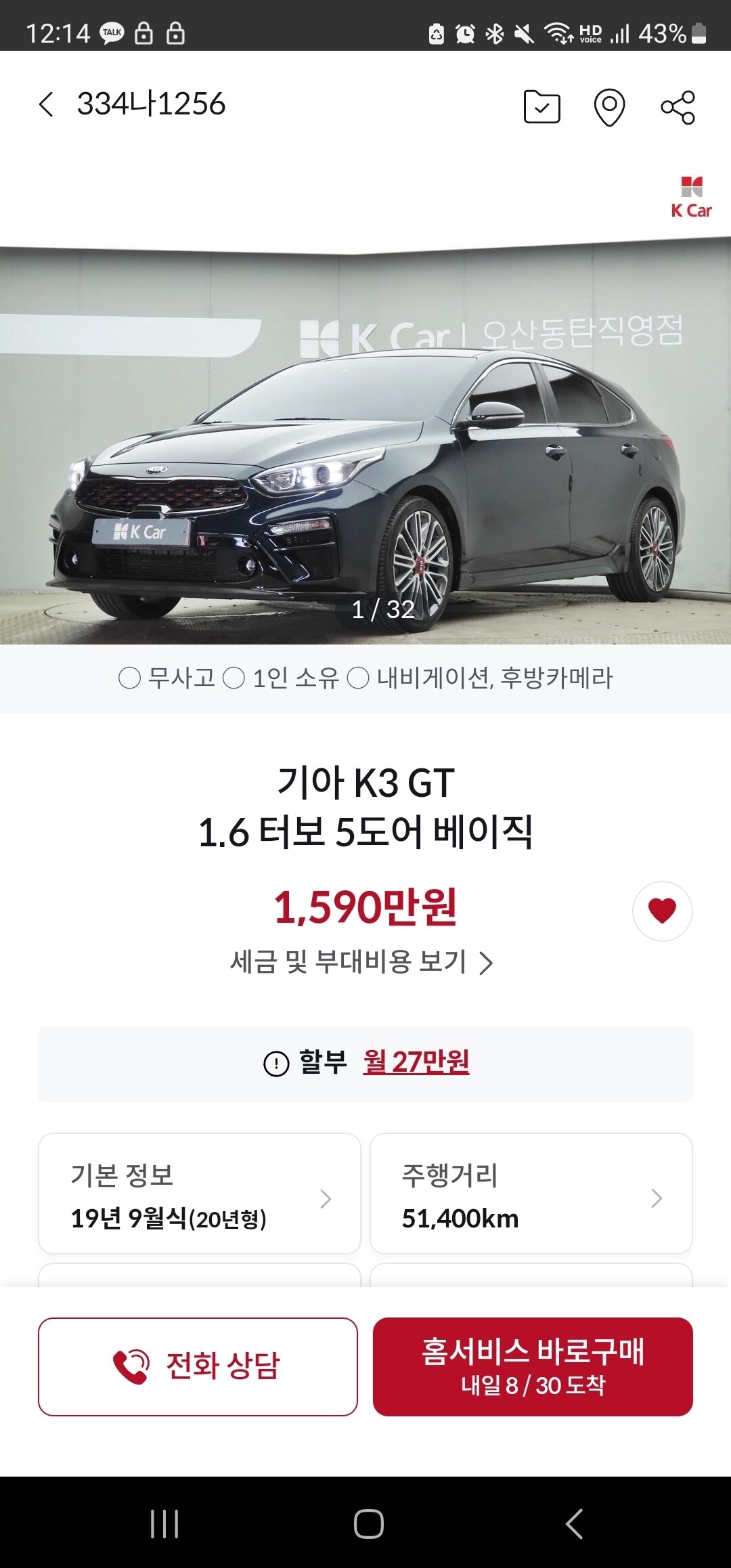 블라인드 | 자동차: 첫차 K3GT 가도 됩니까?